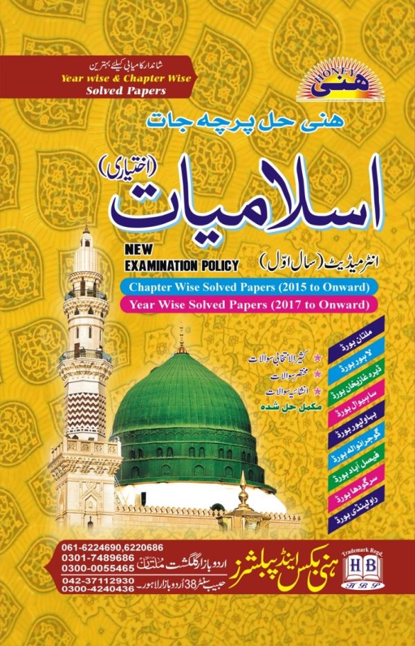 Islamiyat Elective__ 1st Year_(Chapter Wise & Year Wise Solved) - Honey ...