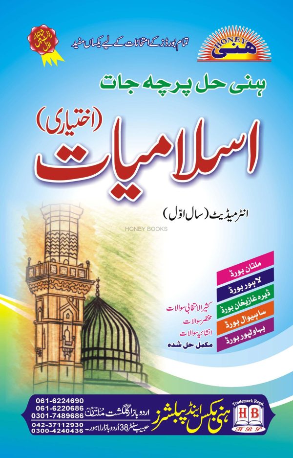 Islamiat Elec. Solved 1st Year - Honey Books
