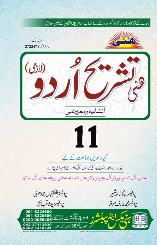 Tashreeh Urdu 1st year - Honey Books