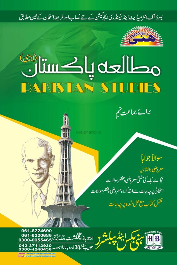 Pak Study Notes 9th - Honey Books