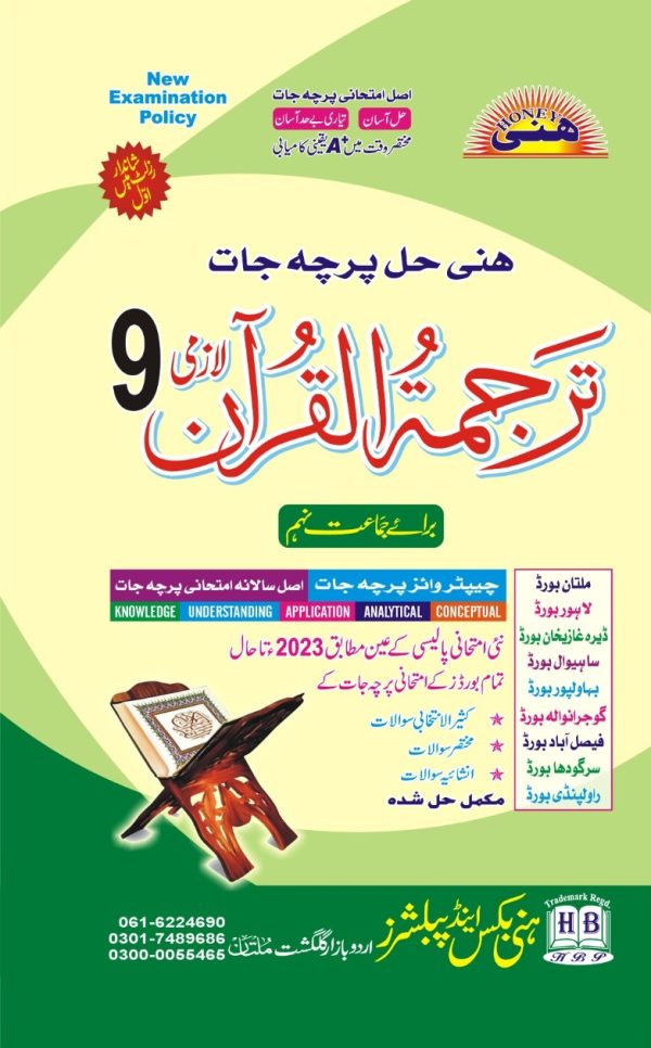 Tarjuma Tul Quran 9th Solved Papers Chapter Wise Honey Books